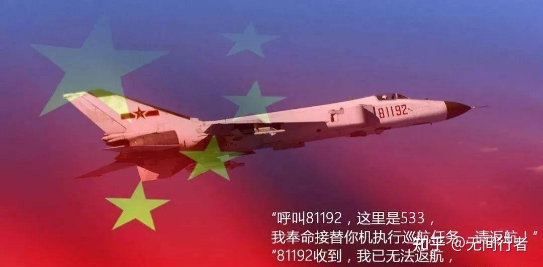 81192，请返航！南海撞机事件二十一周年祭 - 知乎