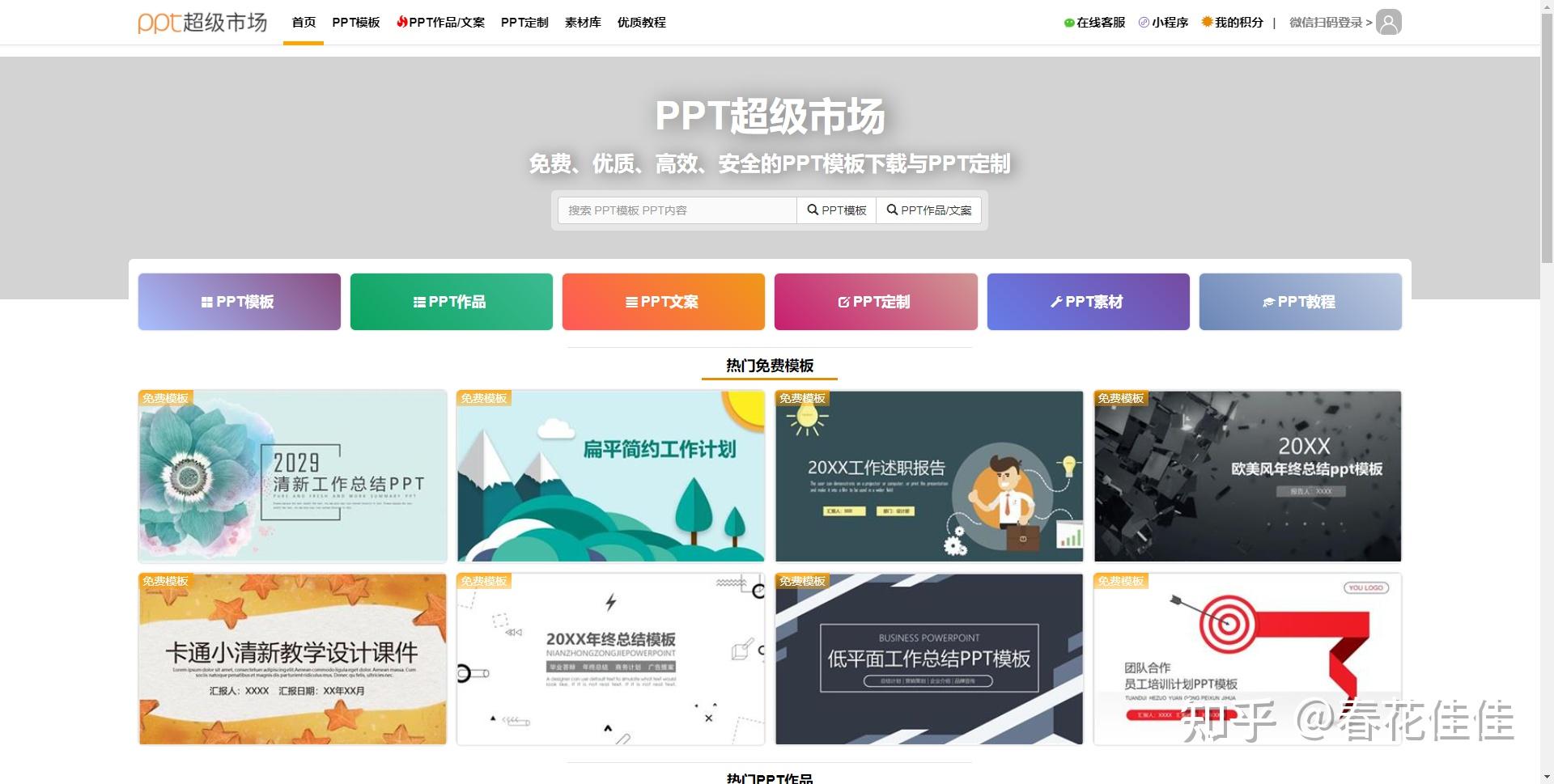 转正PPT该怎么写？