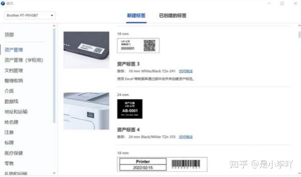 Brother兄弟标签打印机PT-910BT使用评测：简单快捷 - 知乎
