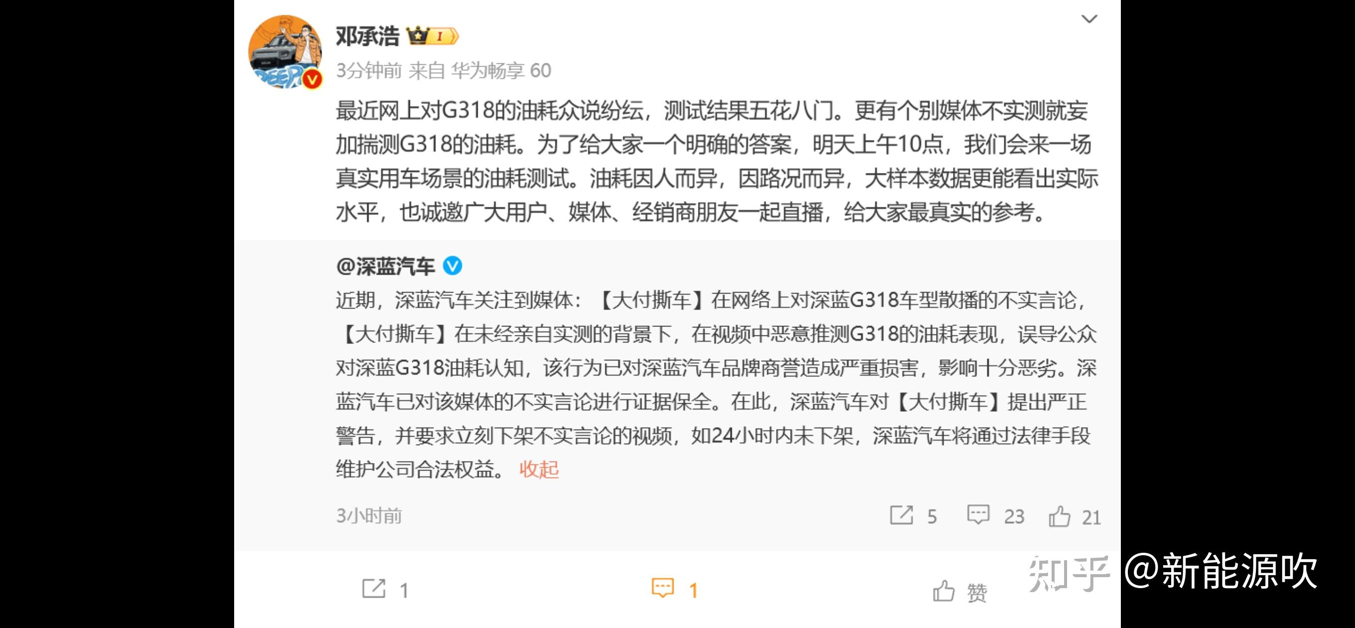 深蓝汽车CEO邓承浩：直播实测G318油耗，事实胜于雄辩 - 知乎
