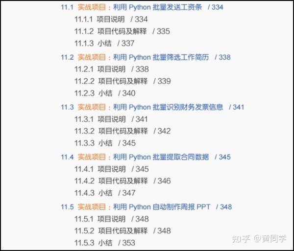 好用到爆的python自动化办公教程，python × Excel × Word × Ppt 一次解决 知乎