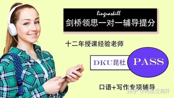 DKU领思备考口语写作题型详解 - 知乎