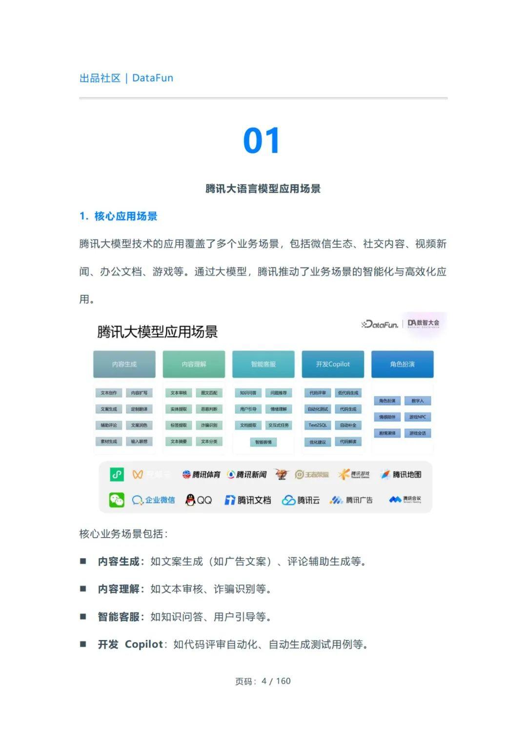 DataFun：一本朴实无华的大模型电子书 2025 - 知乎