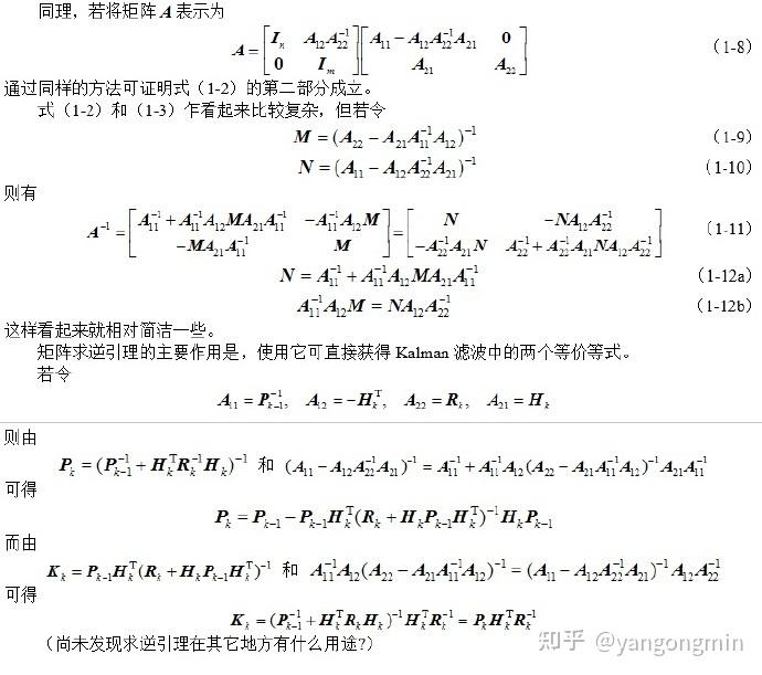 矩阵求逆引理及其应用 知乎
