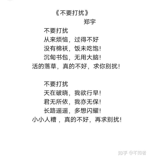 《请勿打扰》 知乎