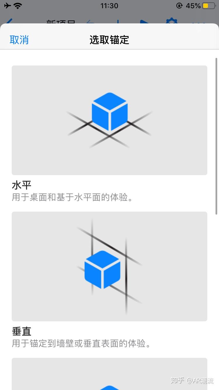 AR原型工具Reality Composer和Reality Composer XCode使用简介 - 知乎