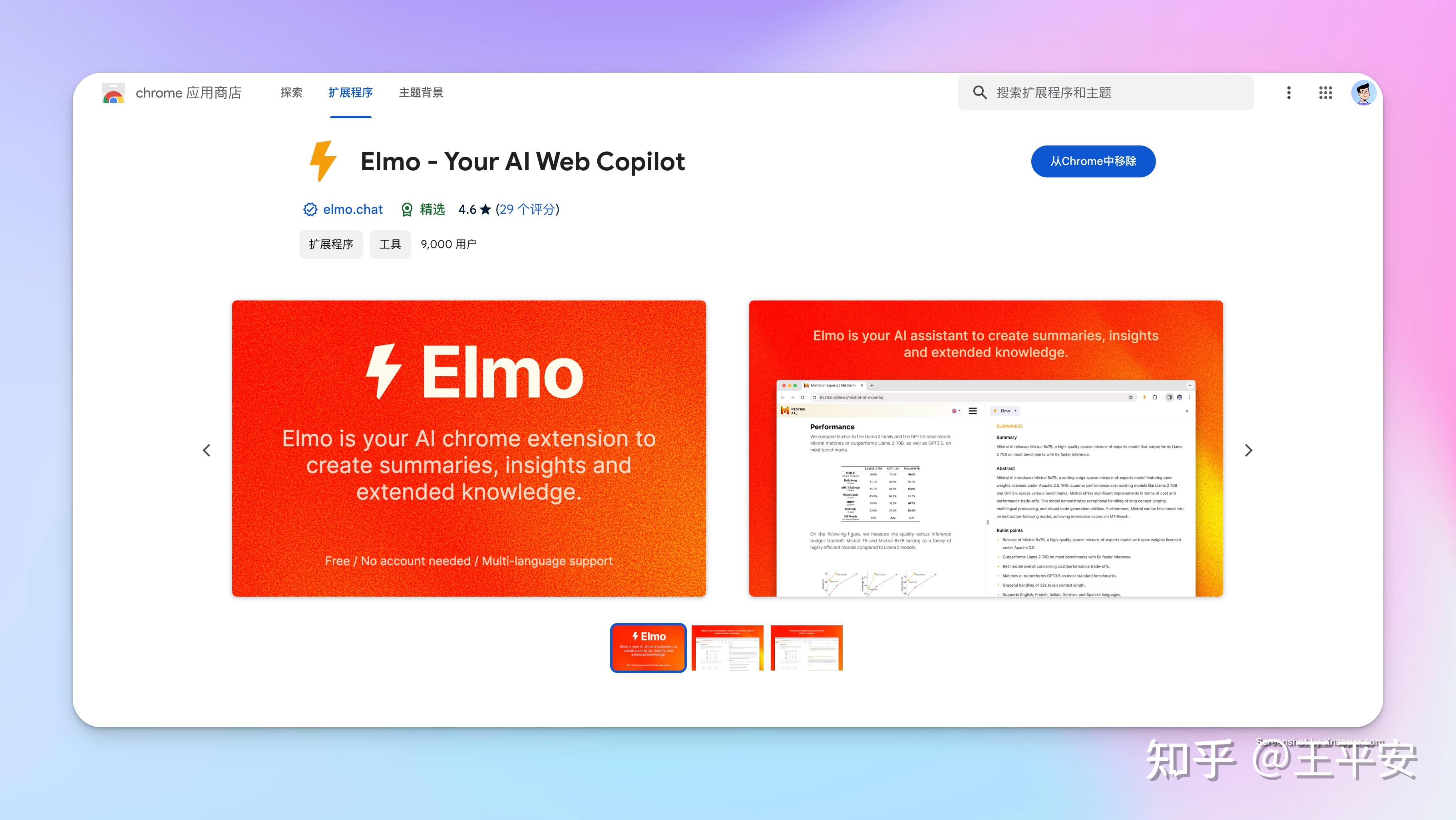 Elmo：高效且免费的 AI 学习助手，支持网页、文档总结和提问 - 知乎