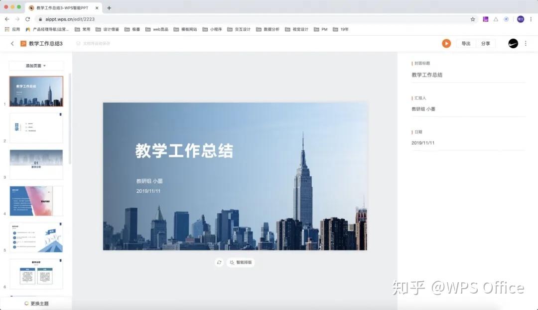 高效神器：花 5 分钟输入文字，就能自动变成 PPT ！ - 知乎