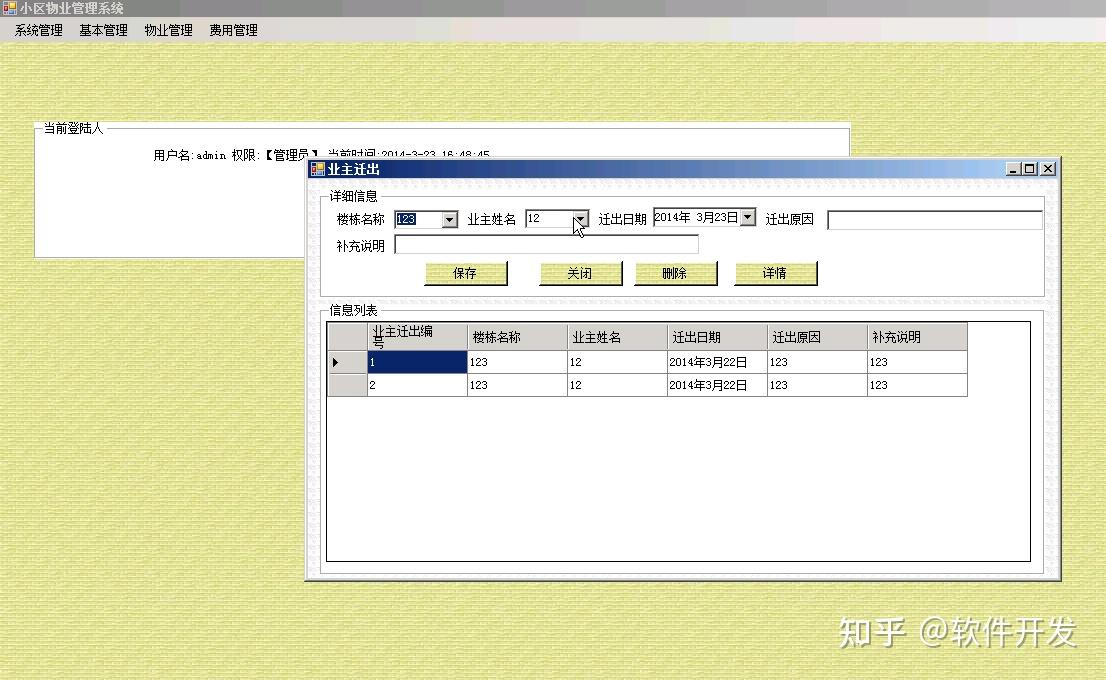 Winform小区管理系统vs开发sqlserver数据库cs结构c编程源码程序 知乎