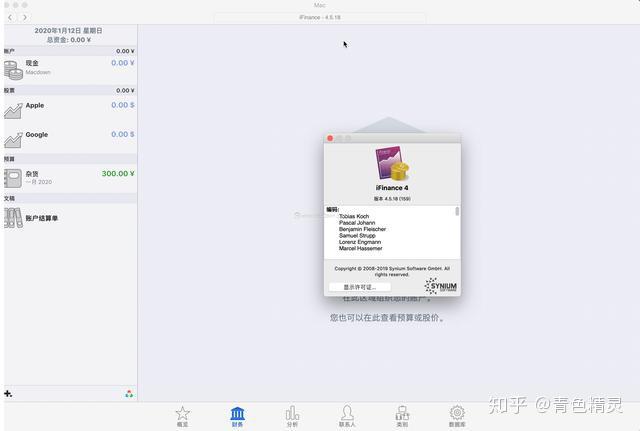 iFinance 4 for mac(专业财务管理工具) - 知乎