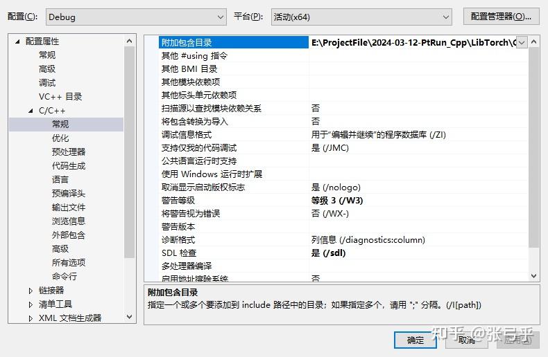 在Windows C++环境下使用Pytorch——Libtorch使用教程（Debug和Release版本环境配置详解） - 知乎