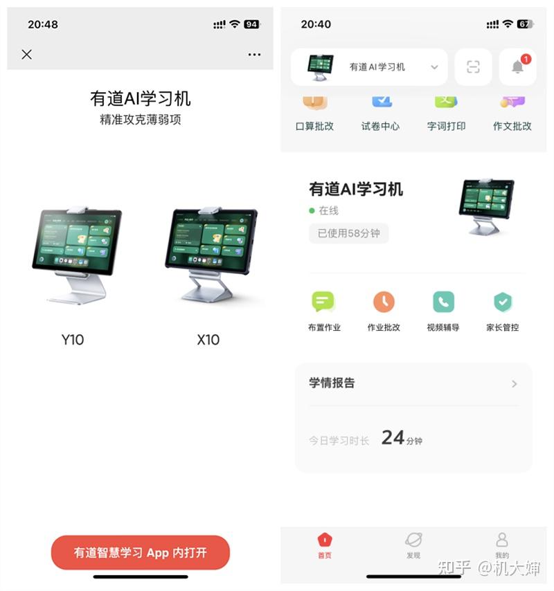家庭教育好帮手，全科老师请回家，有道AI学习机X10使用测评 - 知乎