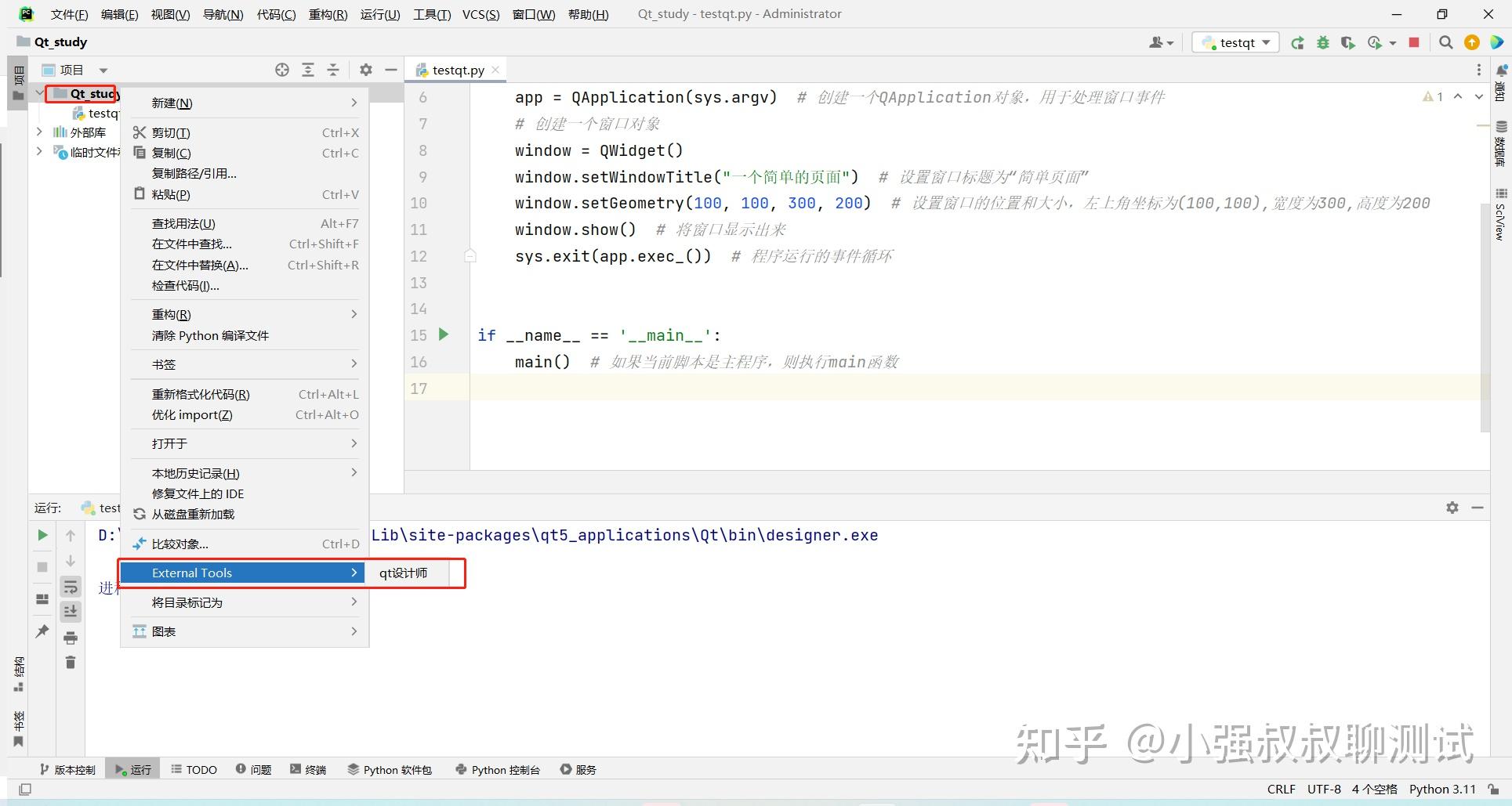 【pyqt5】环境搭建与designer环境搭建 知乎