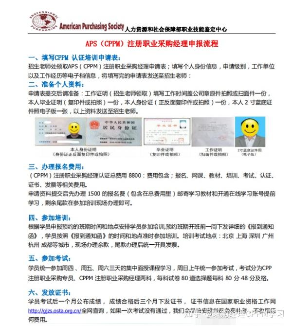 注册CPPM职业采购经理证书报考流程 - 知乎
