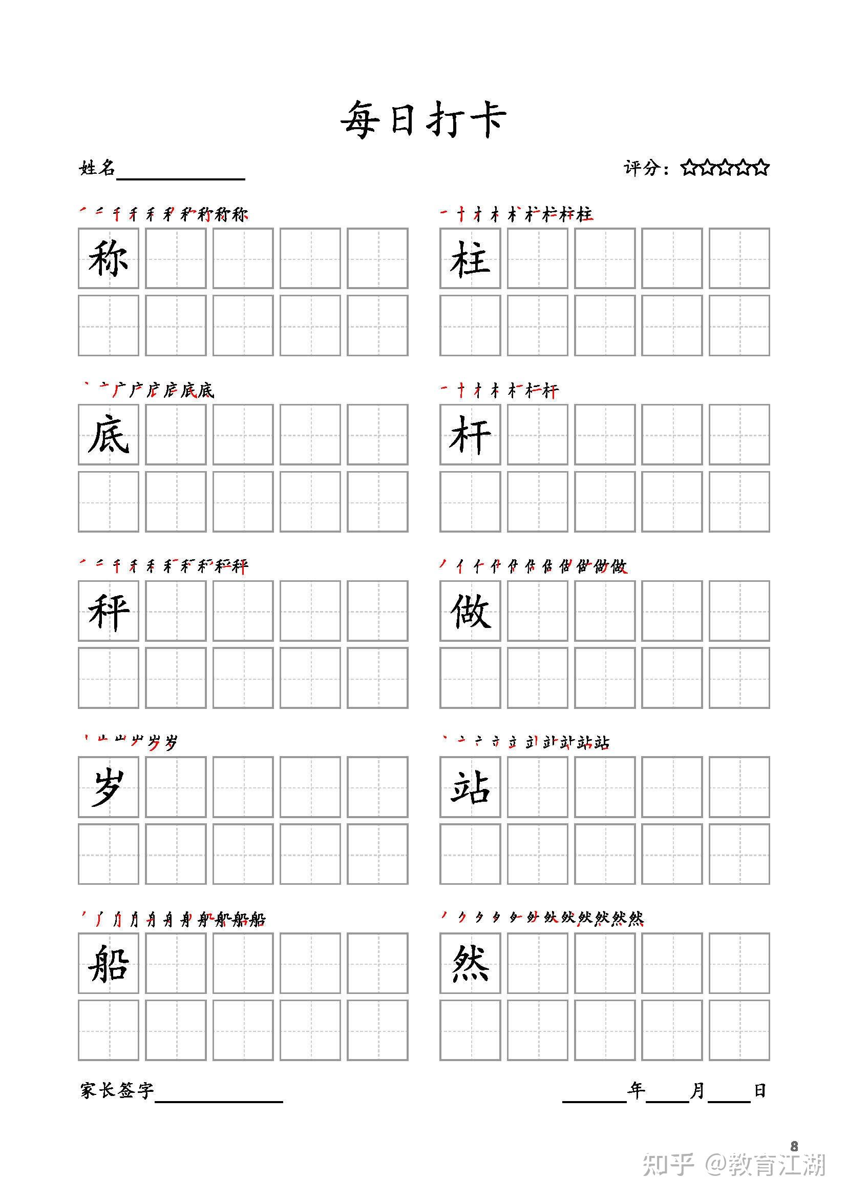 每日练字打卡字帖！二年级上册生字练字帖（附电子版可打印） - 知乎