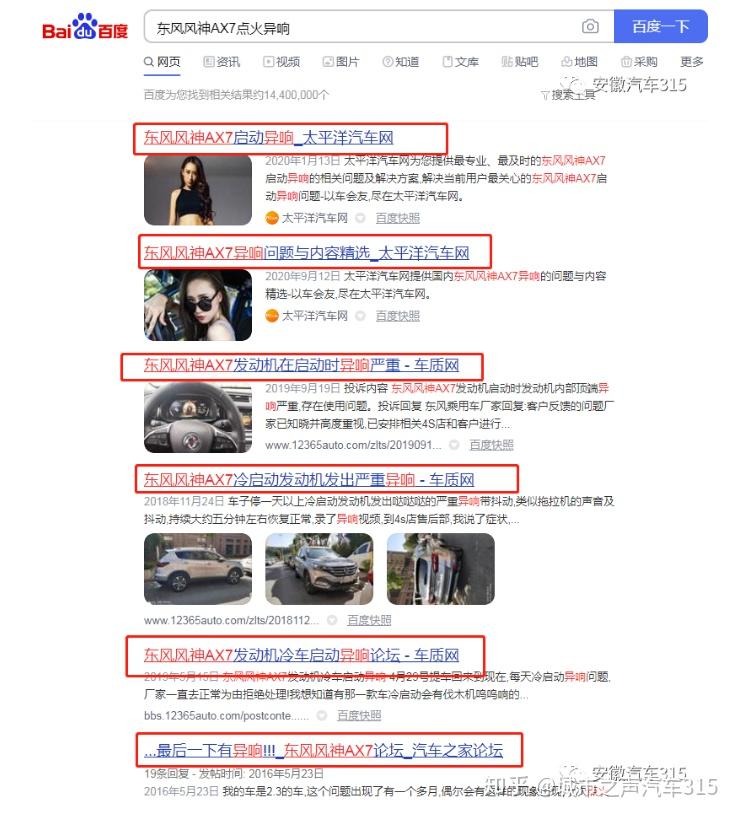 东风风神：AX7两侧车门高低不平？方向卡死启动异响？4s店却拒绝协商？ - 知乎