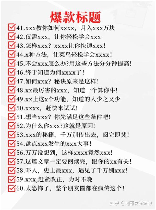 80个公式随便套,原来小红书写爆款标题这么easy ! 知乎