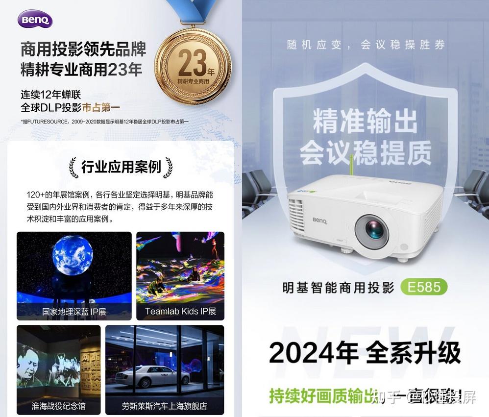 靠谱！2024年商用投影推荐；明基E585智能商用投影仪测评，白天也能投影，优缺点汇总 - 知乎