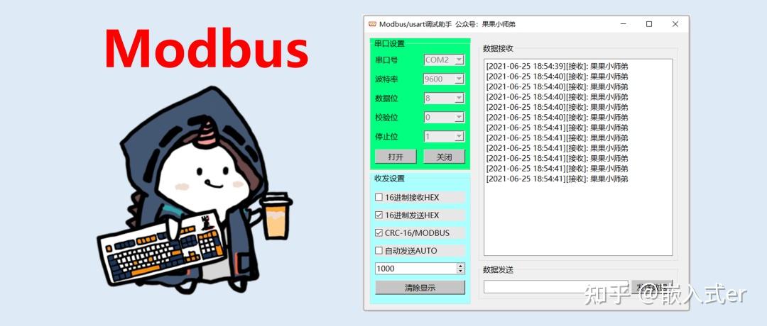 干货|手把手带你搞懂Modbus通信协议 - 知乎