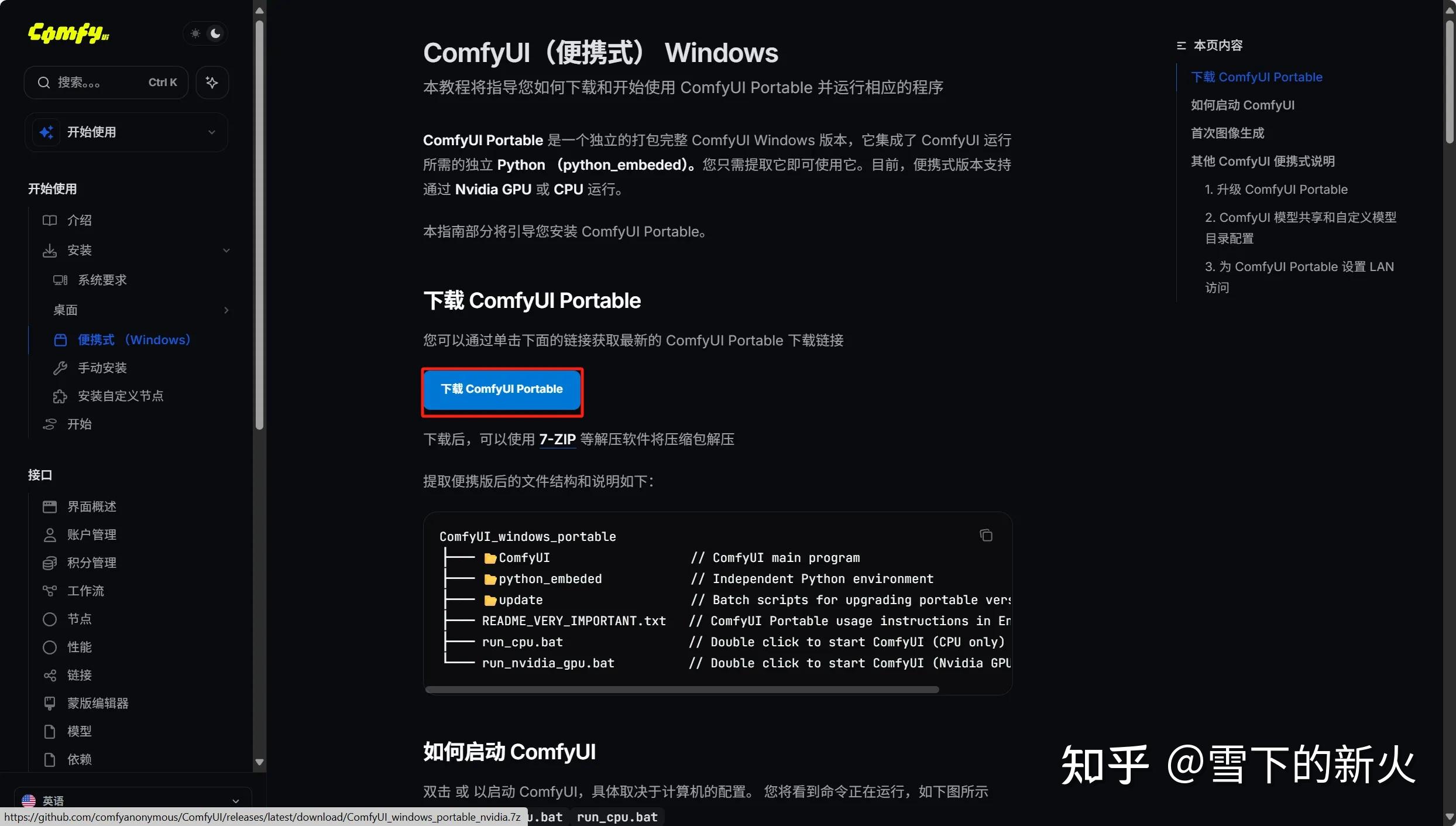 ComfyUI-安装 - 知乎