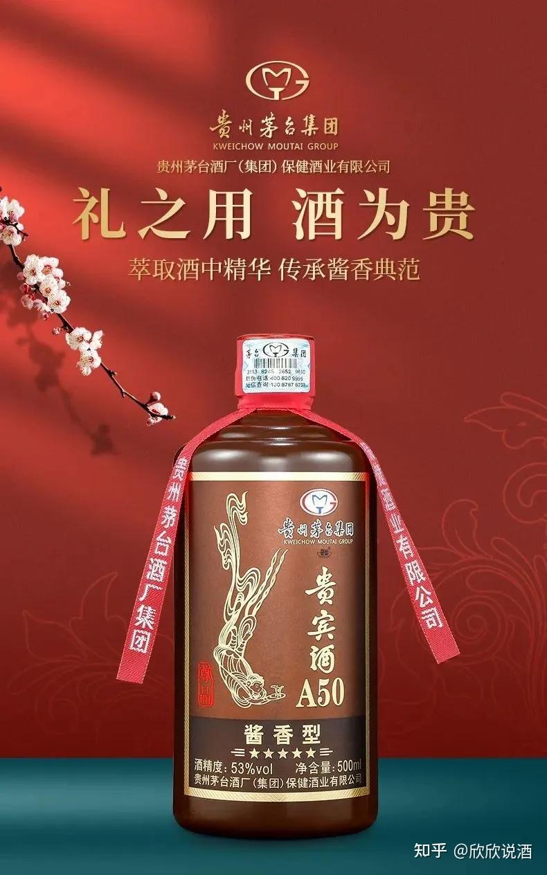 贵州茅台集团53°贵宾酒A50尊品500ml - 知乎
