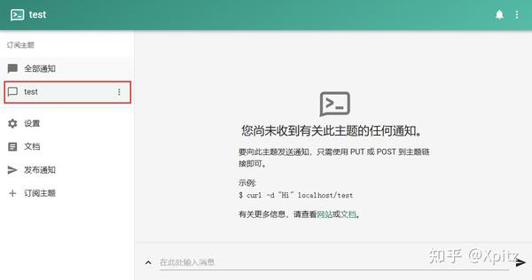 ntfy 使用指南：如何自建一个简单易用的消息推送服务 - 知乎