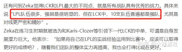 “LCK才是第一赛区？”Zeka坦言：LPL强弱分明，LCK全是强队 - 知乎