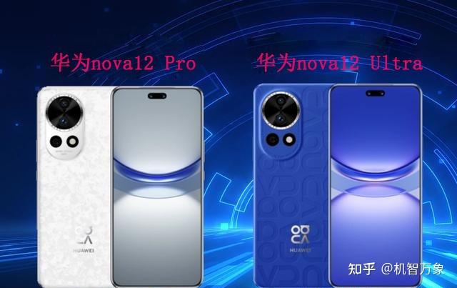 华为nova12全系参数对比，选机不纠结，一文看懂四款机型差异 - 知乎