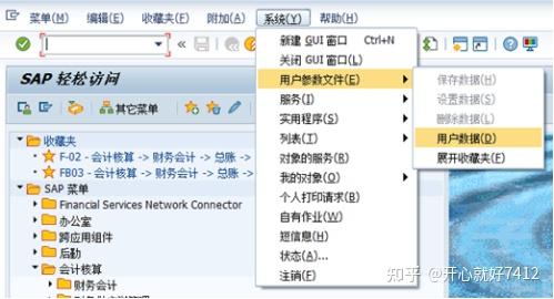 SAP系统基本操作 - 知乎