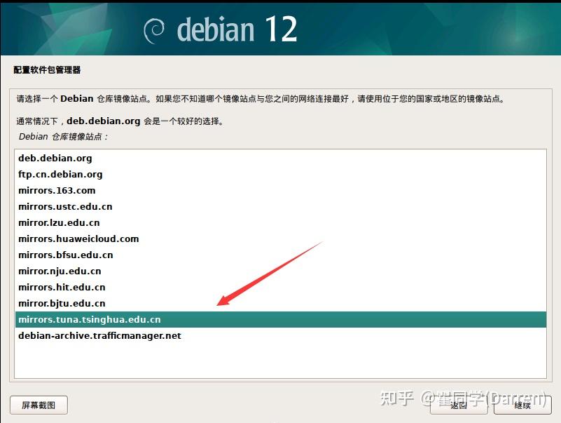 VMware Workstation安装 Debian12 - 知乎