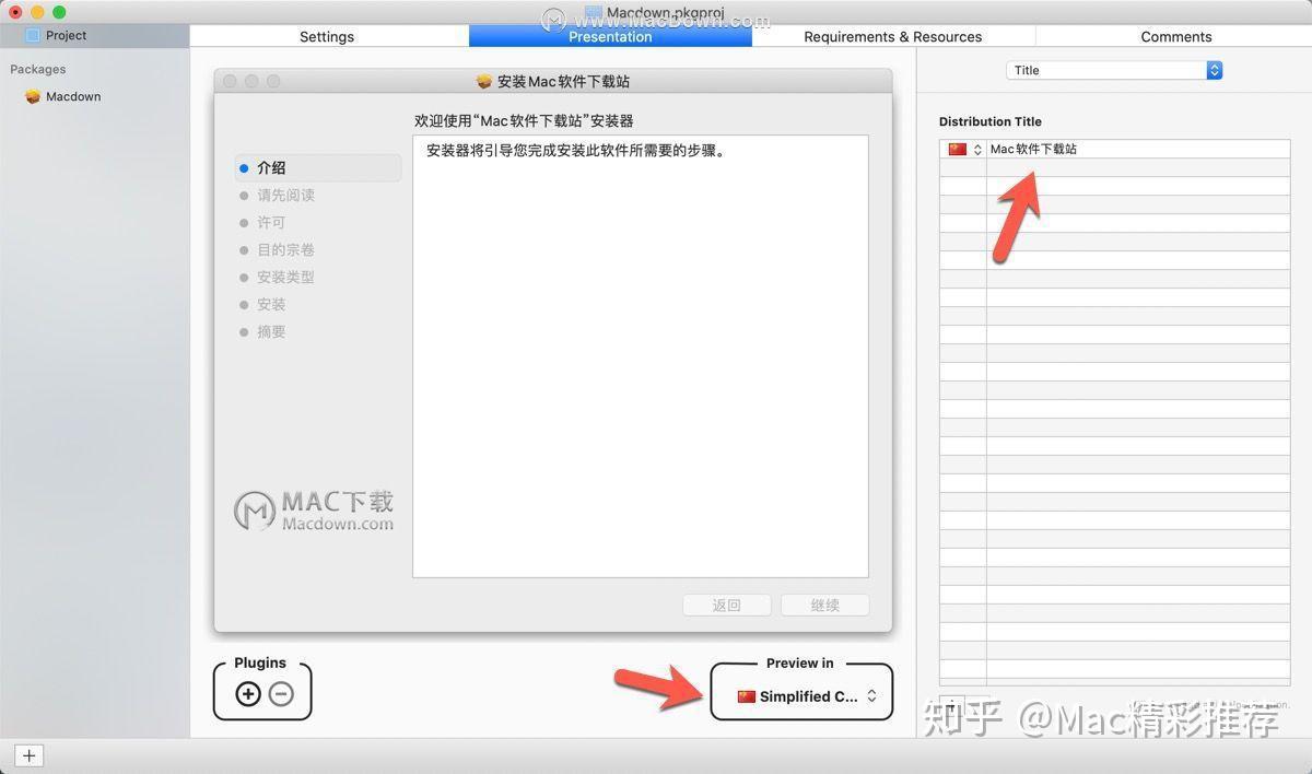 packages for Mac(专业的pkg安装包制作工具) - 知乎