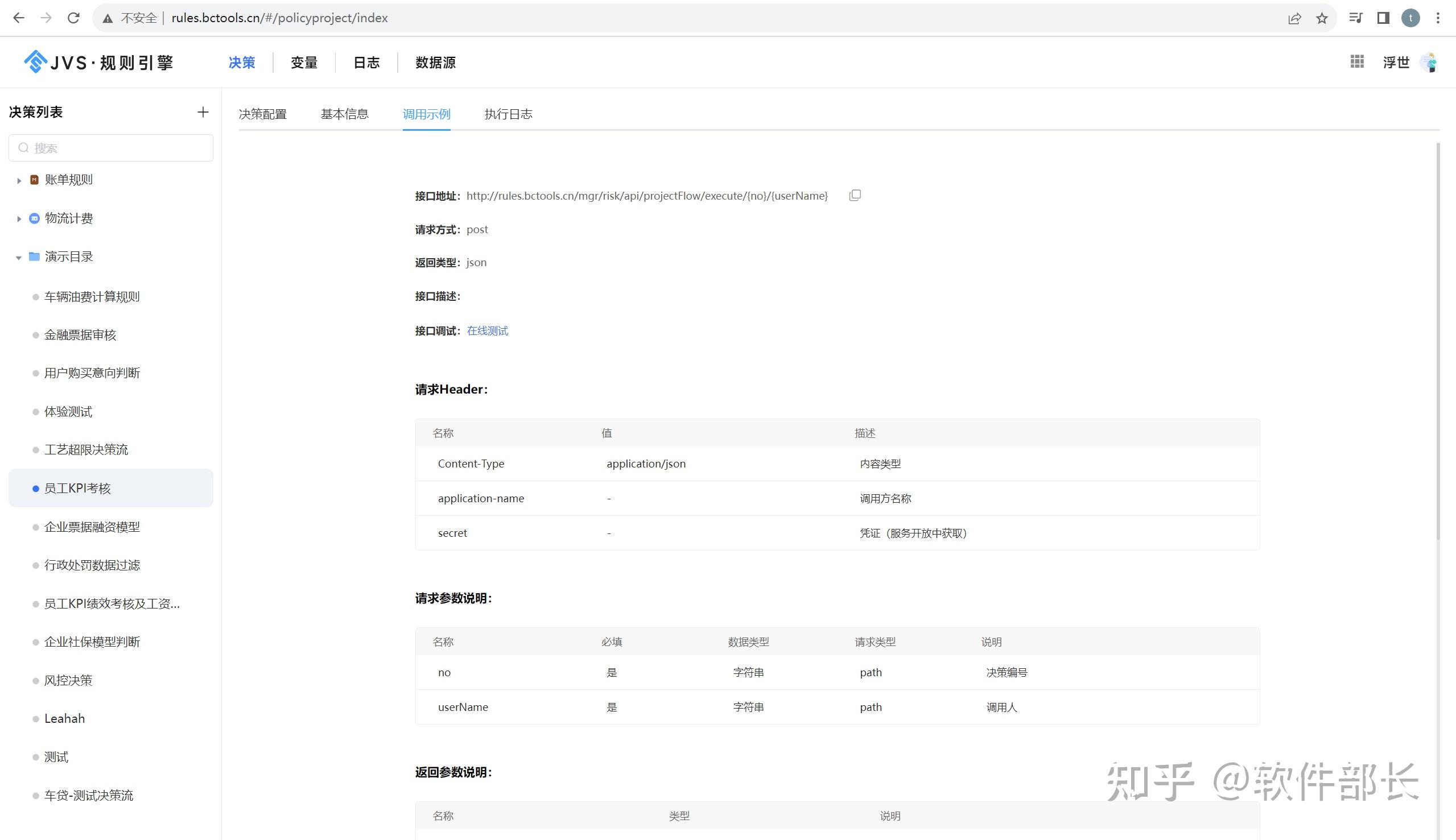 规则引擎（jvs Rules）：从应用到场景的全面解析 知乎 