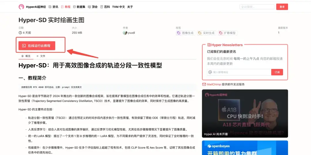 在线教程丨1 步生成 SOTA 级别图像，Hyper-SD 一键启动教程上线！ - 知乎