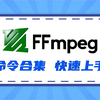 Libav 和 FFmpeg 是什么关系？ - 知乎