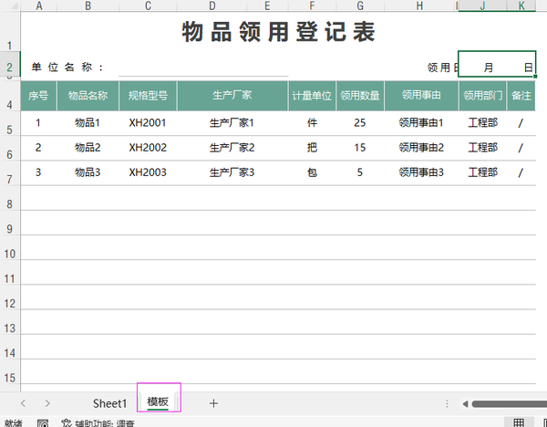 Excel按指定模板批量生成工作表，模板直接套用！ 知乎