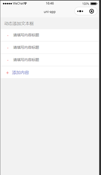 uniapp input文本框动态新增 - 知乎