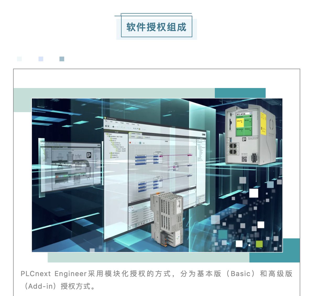 菲家小百科 | PLCnext Engineer软件授权知多少 - 知乎
