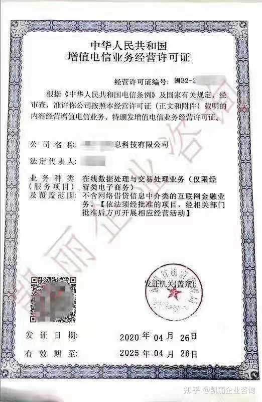 电信增值业务许可证ICP/EDI/SP/ISP/文网文这些资质的区别你清楚吗？ - 知乎