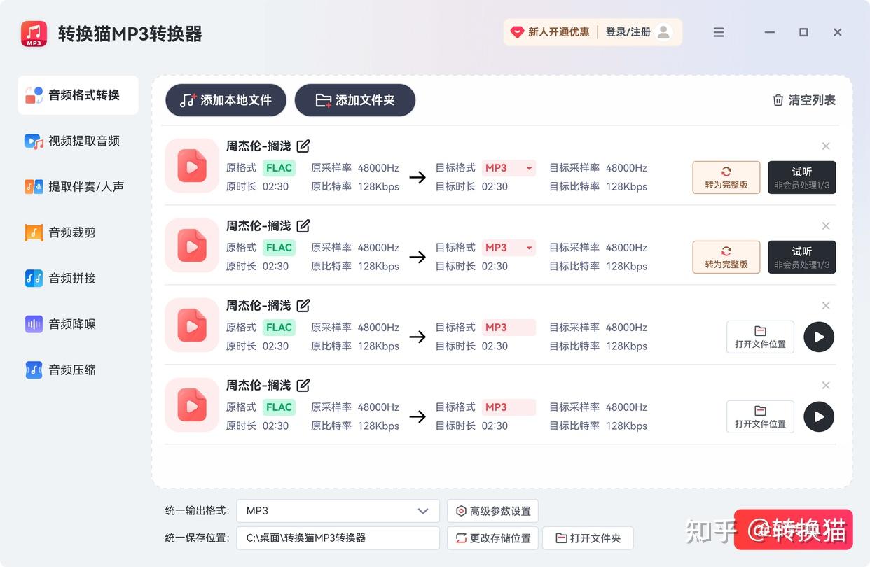 酷狗下载的歌曲怎么变成mp3格式？kgm转mp3，小白也能学会的7招 - 知乎