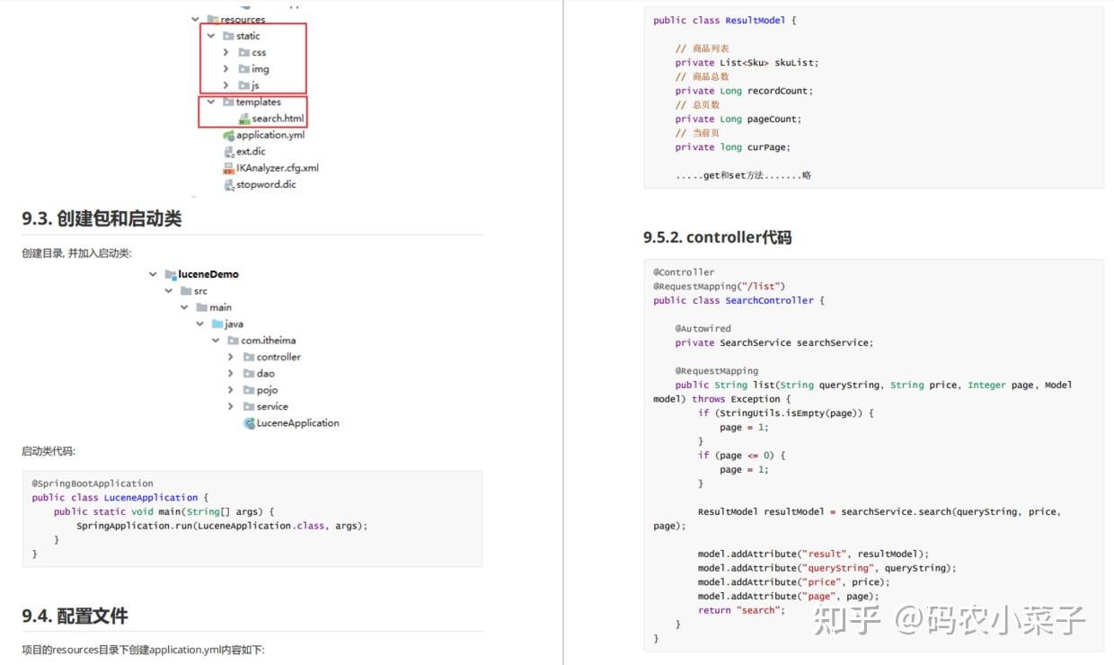 Lucene高级学习文档看完已经跪了，真的强 - 知乎