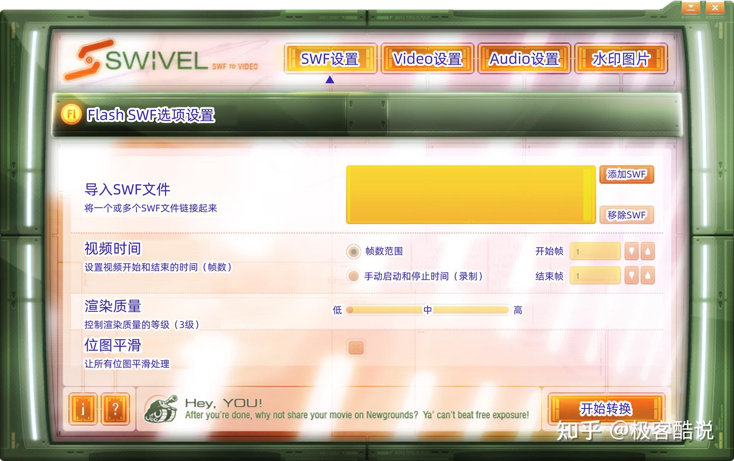 Swivel丨Windows 用户必备的 SWF 文件格式转换利器！ - 知乎