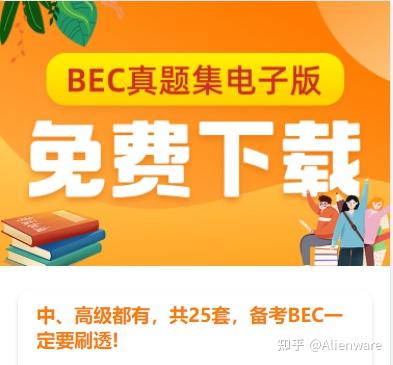 【免费分享】剑桥商务英语BEC真题集（电子版） - 知乎