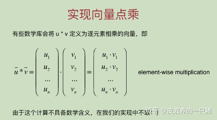 Python线性代数学习笔记——向量的点乘与几何意义，实现向量的点乘操作 知乎
