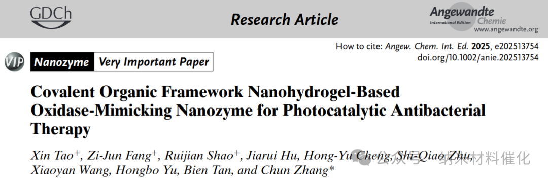 【Angew.Chem.Int.Ed】基于COF纳米水凝胶的氧化酶模拟纳米酶在光催化抗菌治疗中的应用-华中科技大学张春教授团队 - 知乎