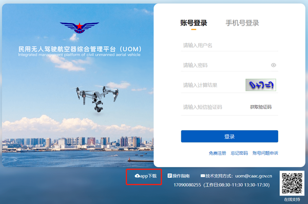 民航局UOM数据迁移完成，可查询无人机操控员执照 - 知乎