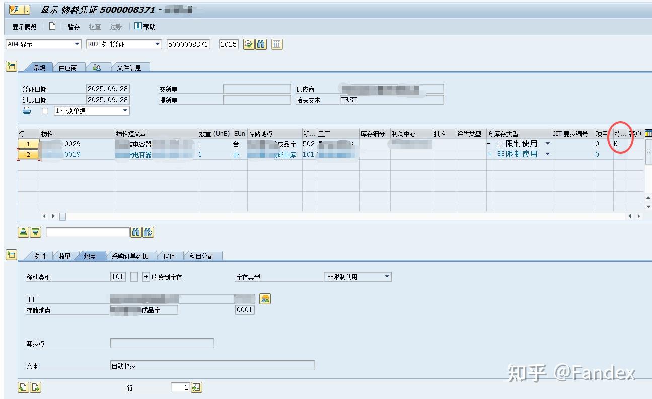 SAP寄售采购订单无MRKO解决办法 - 知乎