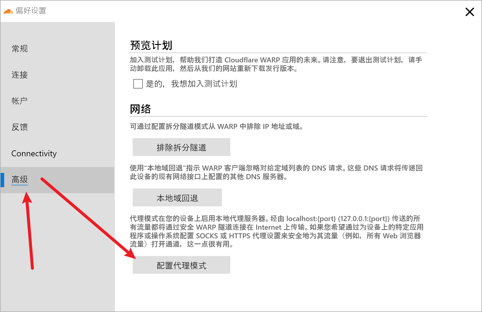 Warp for Windows 如何开启代理模式 - 知乎