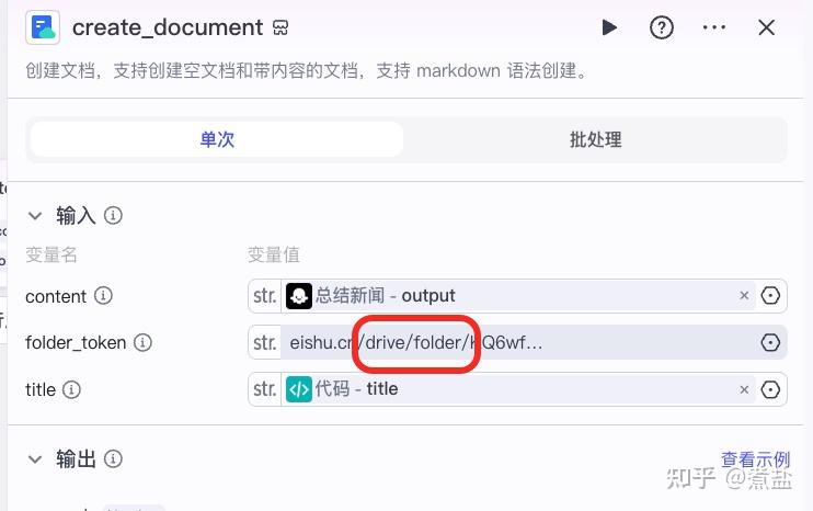 使用coze自动生成飞书文档，完全不用提前申请什么token，比想象中更简单，大家一起来试试吧 - 知乎