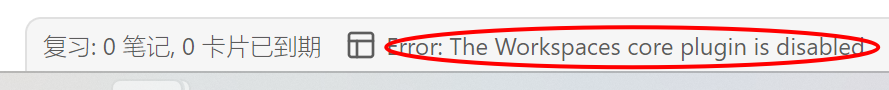 obsidian的Workspace plus 插件提示The workspaces core plugin is disabled解决方案 - 知乎