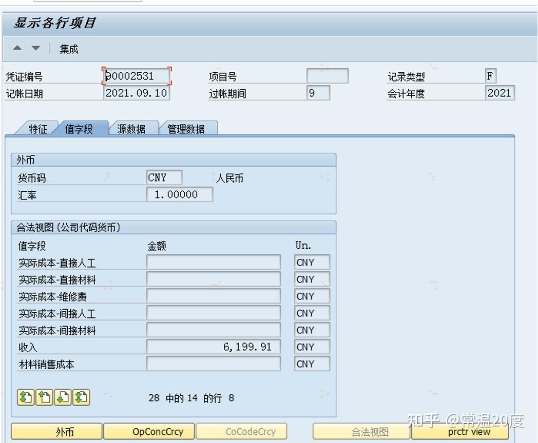 SAP-问题篇-44-销售开票条件类型VPRS价值没有传输到COPA值字段 - 知乎